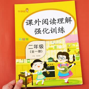新版小学二年级上下册语文阅读理解专项训练每日一练小学生语文课外同步强化练习题专项人教版阶梯阅读