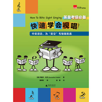 快速学会视唱
