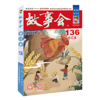 2022年《故事会》合订本. 136期 图书