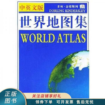 世界地图集中英文版