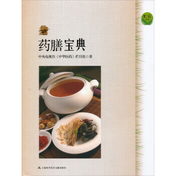 药膳宝典【保证正版】