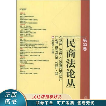 民商法论丛第33卷 梁慧星
