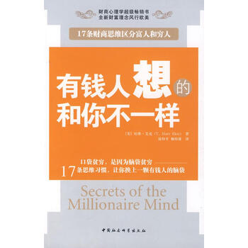 有钱人想的和你不一样