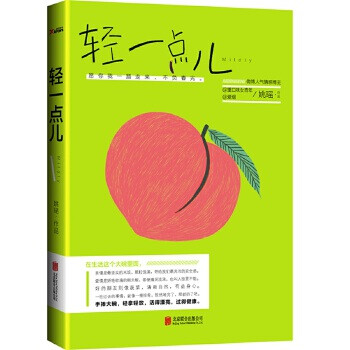 轻一点儿