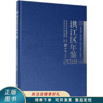 洪江区年鉴