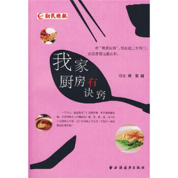 我家厨房有诀窍 裴璐