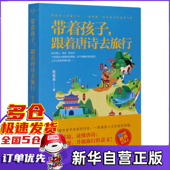 带着孩子跟着唐诗去旅行