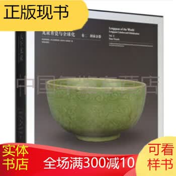 天下龙泉 龙泉青瓷与化 卷二 国家公器  zgg
