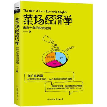 菜场经济学财上海友谊出版公司9787505737914