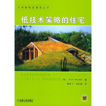 低技术策略的住宅【正版图书，放心下单】