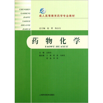 药物化学