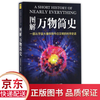 图解万物简史