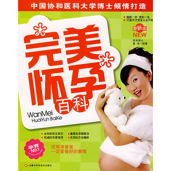怀孕百科 富强