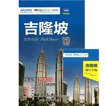 马来西亚吉隆坡旅游地图  行前规划 详尽的城市地图 经典路线便捷轻松 热门景点旅游指南 赠旅行手帐D