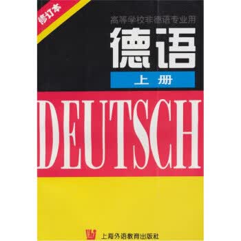 德语