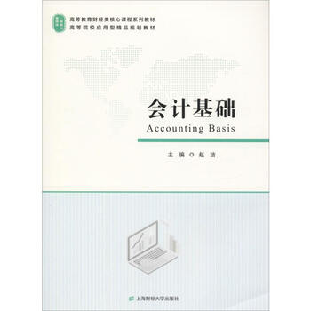 会计基础