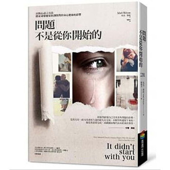 现货台版 问题不是从你开始的 以核心语言方法探索并疗愈家族创伤对于身心健康的影响医疗