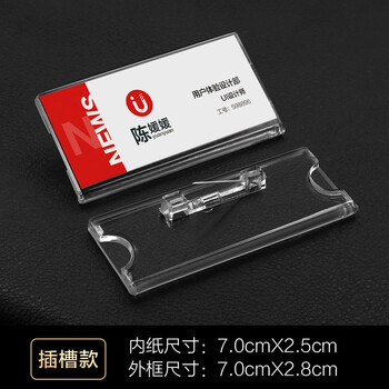 胸牌别针工牌工号牌姓名牌塑料透明员工牌 插槽款内纸尺寸：7*2.5cm