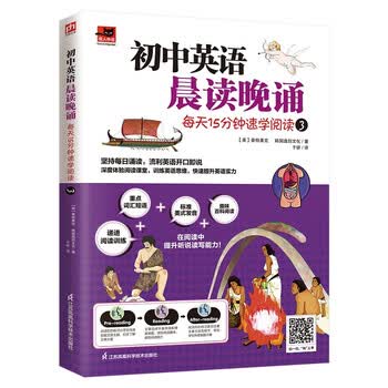 正版 初中英语晨读晚诵：每天15分钟速学阅读39787571326364