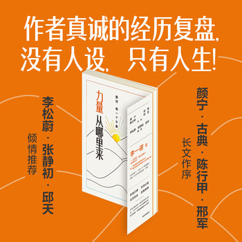 力量从哪里来 面对每一个不敢 李一诺  书籍