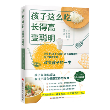 孩子这么吃，长得高，变聪明