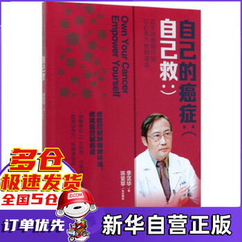 自己的癌症自己救