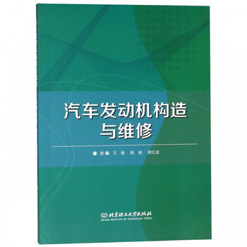 汽车发动机构造与维修