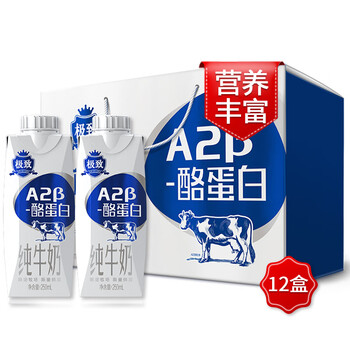 【三元三元 极致A2纯牛奶250ml*12 礼盒装】三元 极致A2梦幻盖纯牛奶250ml*12盒 礼盒装 稀奢奶源【行情 报价 价格 评测】-京东