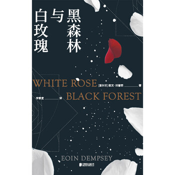 黑森林与白玫瑰 图书