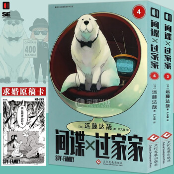 现货正版【赠挂件】 间谍过家家漫画3-4 套装4册 远藤达哉 新当家漫画作品间谍过家家畅销漫画喜剧书
