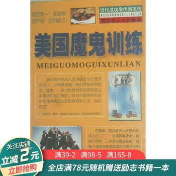 美国魔鬼训练