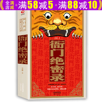 【包邮】宗承灏说历史作品集 衙门绝密录 定价69