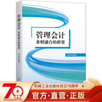管理会计——业财融合的桥梁