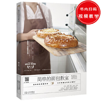 简单的面包教室 樊小凡 9787537265744 新疆人民卫生出版社