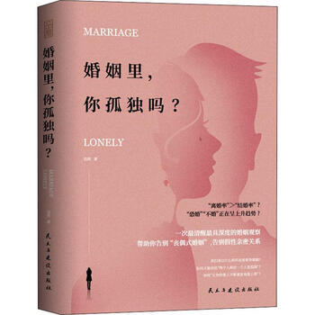 婚姻里,你孤独吗?