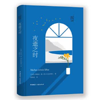 夜逝之时 9787507843729