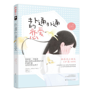 扑通扑通的恋爱