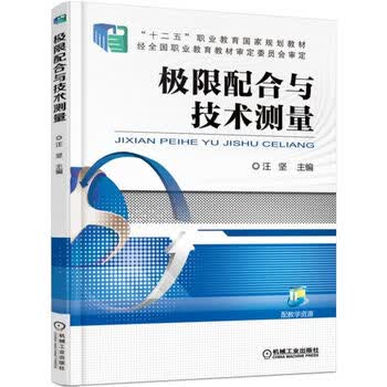 极限配合与技术测量