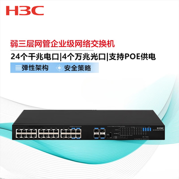 华三新华三（H3C）MS4000系列 千兆企业级安防监控网络交换机即插即用 MS4028FX-HPWR-EI【图片 价格 品牌 报价】-京东