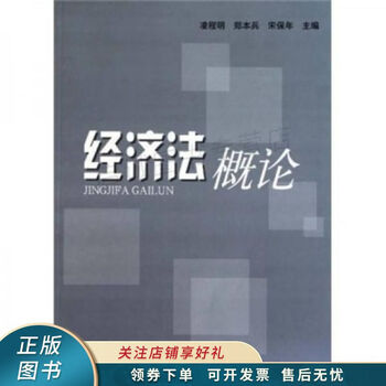 经济法概论