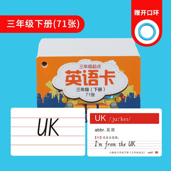 冯式早教人教版三年级四年级英语单词卡片上下册小学生起点英文卡. 三年级英语单词卡（下册）71张
