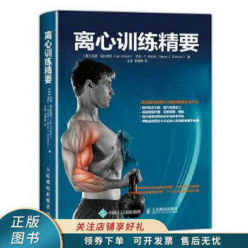 离心训练精要 王雄