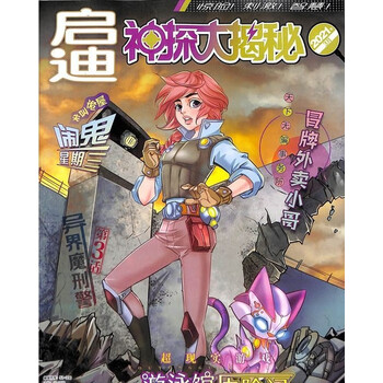 2022年01-06月 神探大揭秘.启迪 非必然赠礼品！