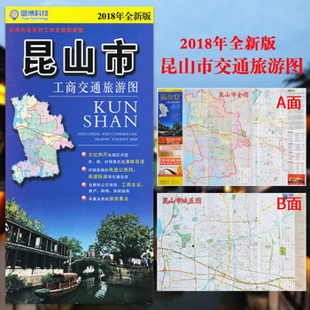 【现货】昆山市旅游交通商贸投资图全新公交路线指南地图 纸质便携带苏州市昆山市城区交通线路旅游景点