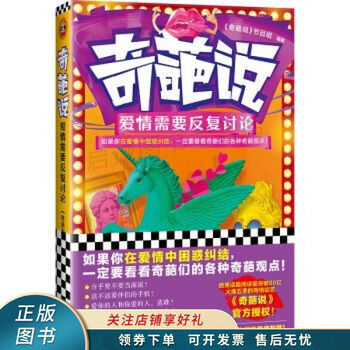 奇葩说：爱情需要反复讨论 节目组