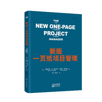 新版一页纸项目管理