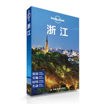 孤独星球Lonely Pla旅行指南系列:浙江 澳大利亚Lonely Planet公司 978750