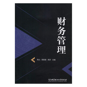 财务管理 管理 书籍