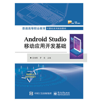 ANDROID STUDIO移动应用开发基础/吴绍根 电子与通信 书籍