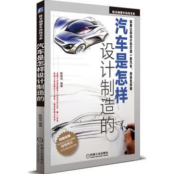 汽车是怎样设计制造的